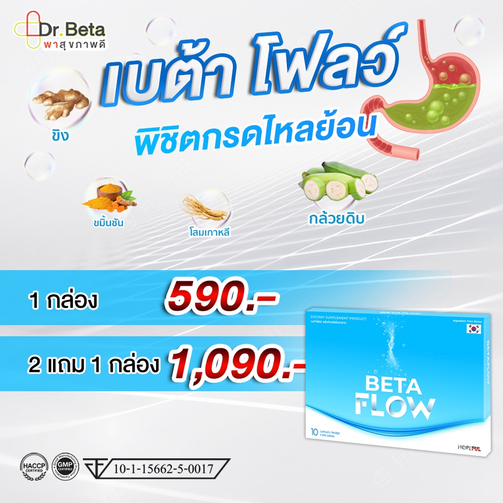 ส่งฟรี BetaFlow (เบต้าโฟลว์) 1 แผง บรรจุ 10 แคปซูล บรรเทา อาการกรดไหล ...