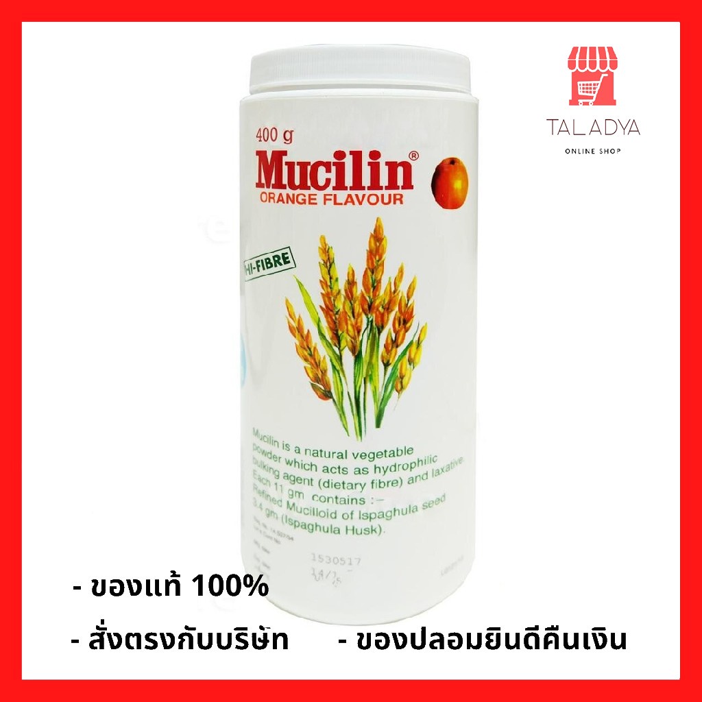Mucillin ถูกที่สุด พร้อมโปรโมชั่น ส.ค. 2022|BigGoเช็คราคาง่ายๆ
