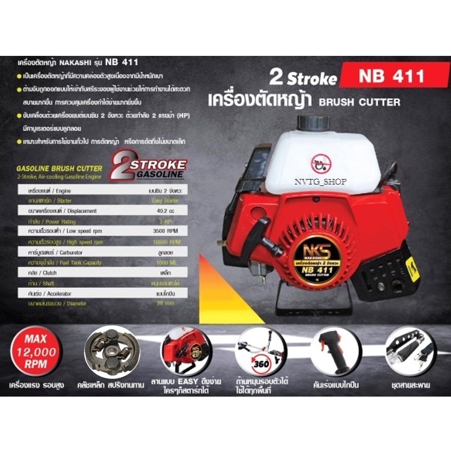 เครื่องตัดหญ้า 2 จังหวะ รุ่น RBC411 และ NB411 เครื่องตัดหญ้า 411 2T คาร์บูลูกลอย RBC 411 NB 411 ...