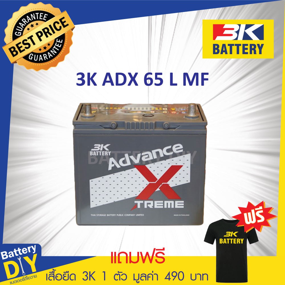 แบตเตอรี่ 3K 65 แอมป์ แห้ง ถูกที่สุด พร้อมโปรโมชั่น มิ.ย. 2025 | BigGoเช็คราคาง่ายๆ