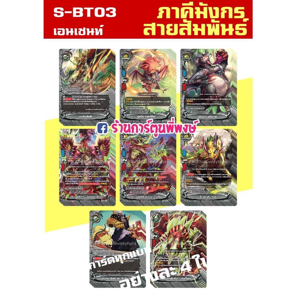 บัดดี้ไฟท์ แยกเวิลด์ BFT-S-BT03 อย่างละ 4 ใบ S-BT03-1 S-BT03-2การ์ก้า ลอสต์เวิลด์ - ngrhxjpjpi ...