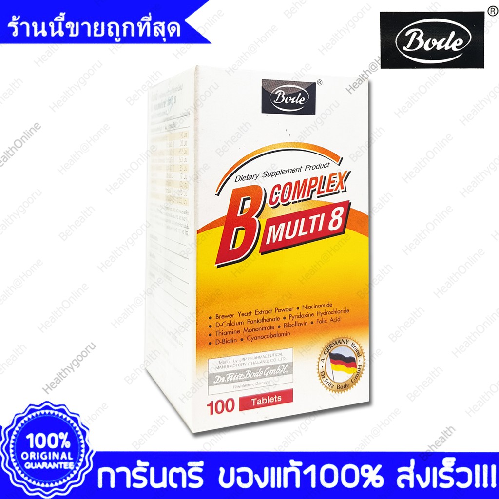 Bode B COMPLEX Multi 8 โบเด้ วิตามิน บี รวม 100 เม็ด | Shopee Thailand
