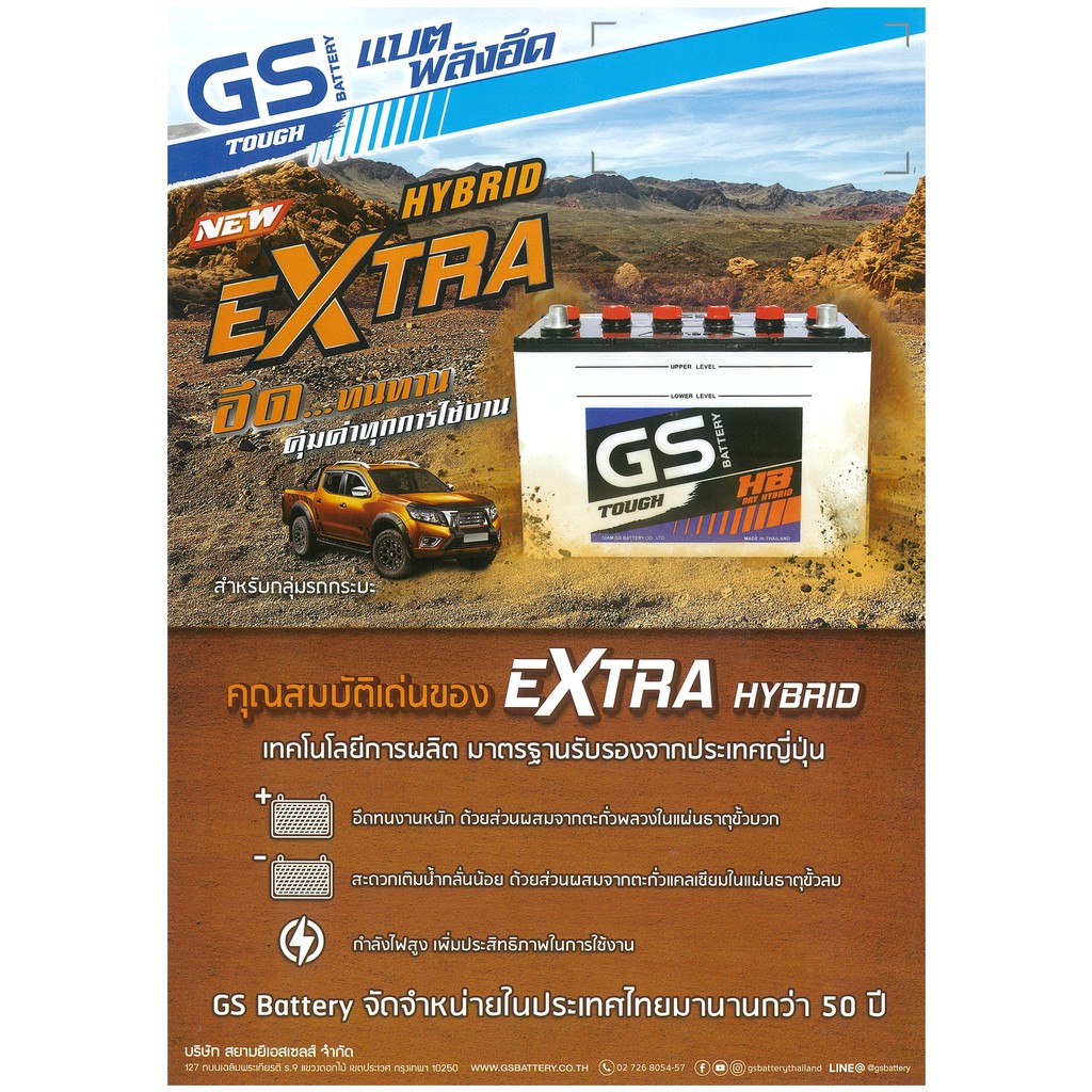 (ใหม่ปี65)แบตเตอรี่รถยนต์ GS รุ่น EXTRA 120L - 80 แอมป์ - ampnista - ThaiPick
