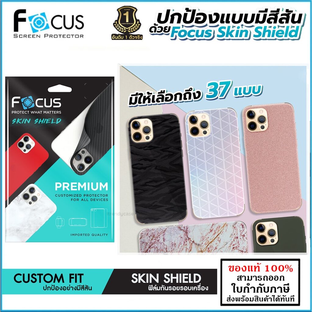 FOCUS 3D Skin Shield ฟิล์มหลัง ลวดลาย ไฮโดรเจล โฟกัส มีทุกรุ่น ทุกยี้ ...