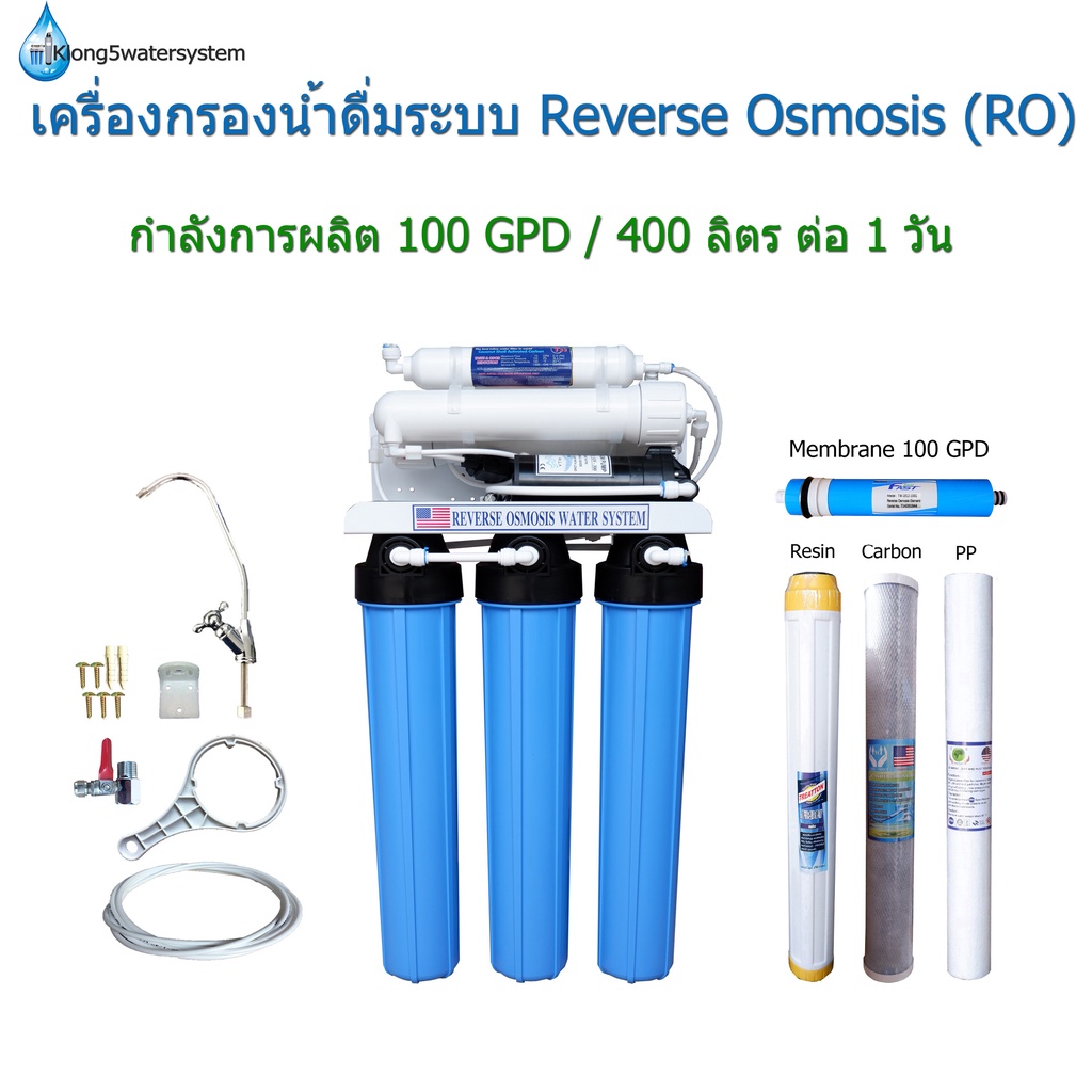 เครื่องกรองน้ำ RO 20 นิ้ว กำลังการผลิต 100 GPD (400ลิตร) | Shopee Thailand
