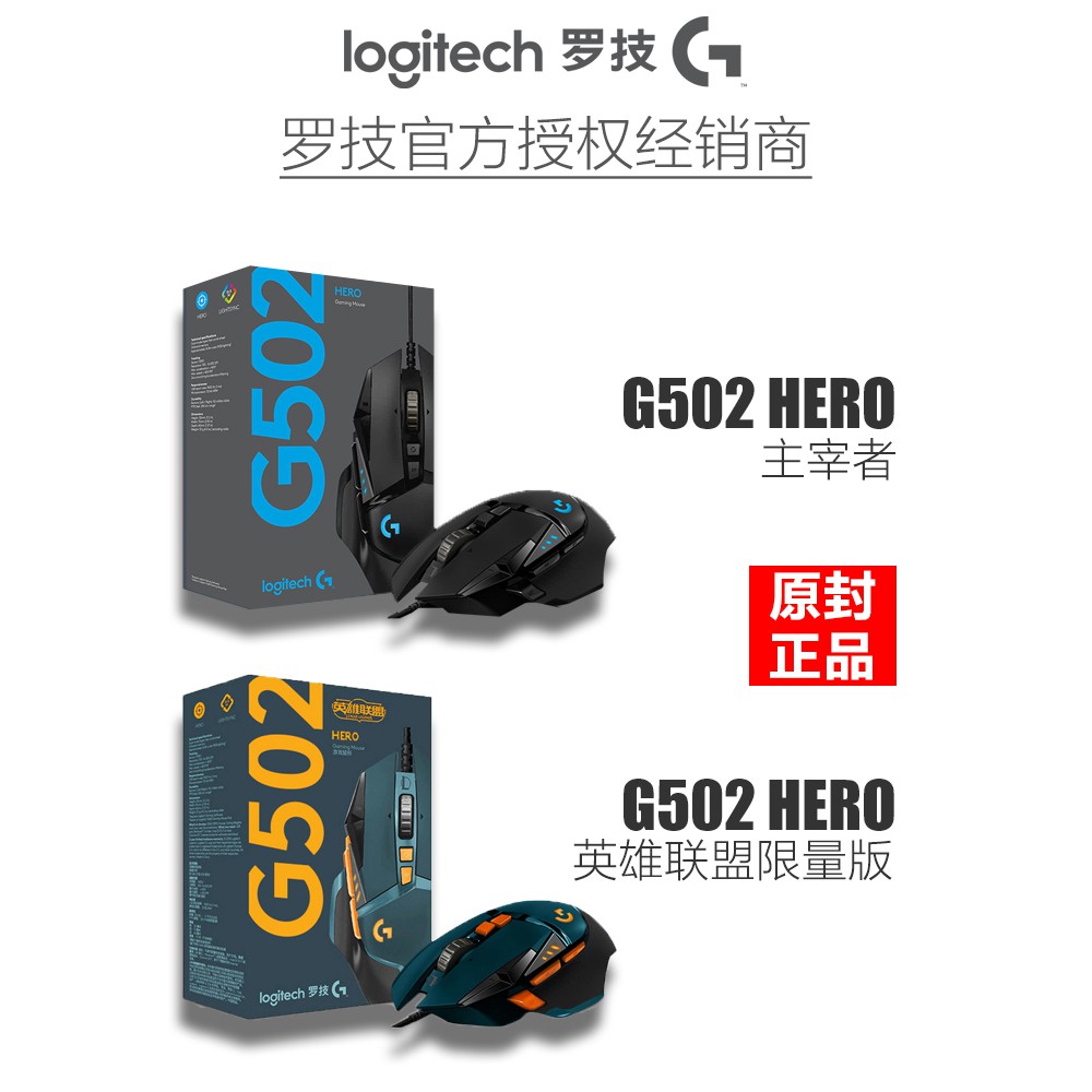 > [เรือธงอย่างเป็นทางการ] Logitech G502hero Wired Gaming Mouse SE Panda ...