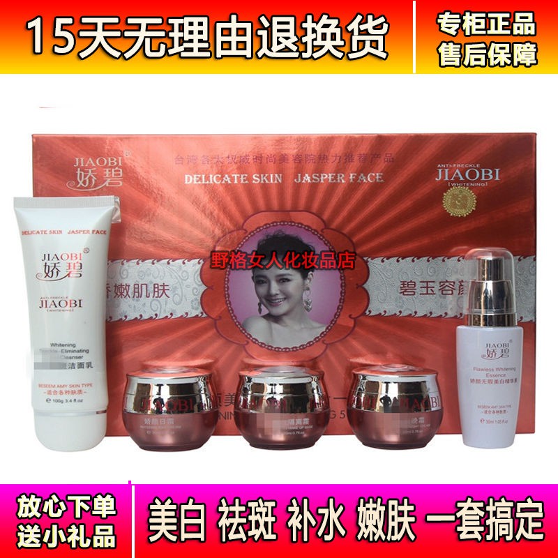Jiaobi Five-in-one ความงามและไวท์เทนนิ่งรวม Yingrun ชุดห้าในหนึ่งเดียว ...