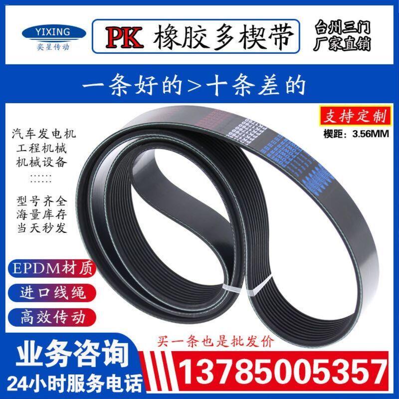 สินค้าเฉพาะจุดเครื่องกำเนิดไฟฟ้ารถยนต์สายพานพัดลม 4PK 5PK900/905/910 ...