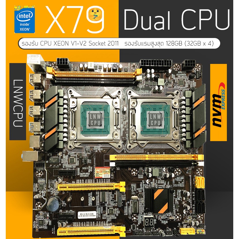 เมนบอร์ด X79 DUAL CPU ของใหม่ มีของพร้อมส่ง - potphuttiphan - ThaiPick