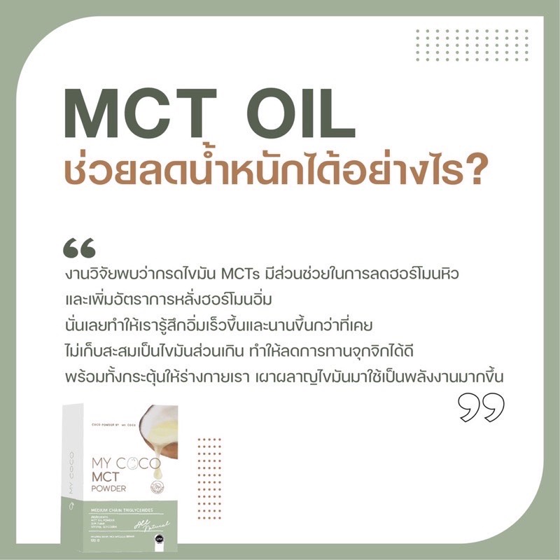 ส่งฟรีของแถม My coco มายโคโค่ my coco mct ลดน้ำหนัก ลดไขมัน ช่วยระบบ ...