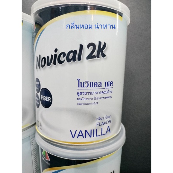Novical 2K โนวิแคล ทูเค สูตรสารอาหาร 5 หมู่ เหมาะสำหรับผู้ป่วยฟอกไต ...