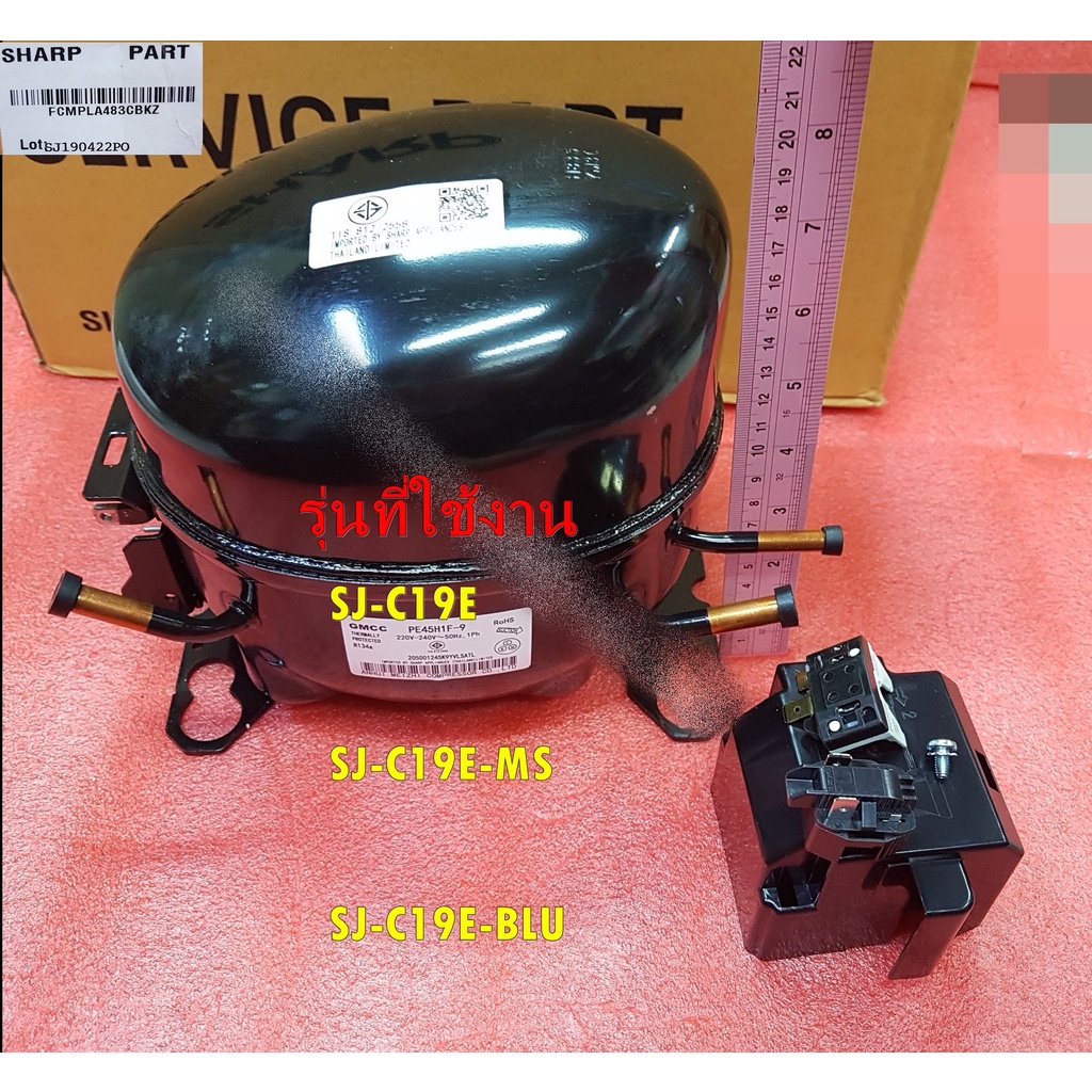 คอมเพรสเซอร์ตู้เย็นsharp ถูกที่สุด พร้อมโปรโมชั่น ก.ค. 2024|BigGoเช็คราคาง่ายๆ