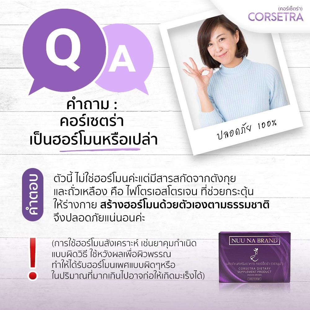 รับเงินคืน10-20 วิตามินวัยทอง Nuuna Corsetra (นูน่า คอร์เซตร้า) ลดอาการวูบวาบ อ่อนเพลีย หลับยาก ...