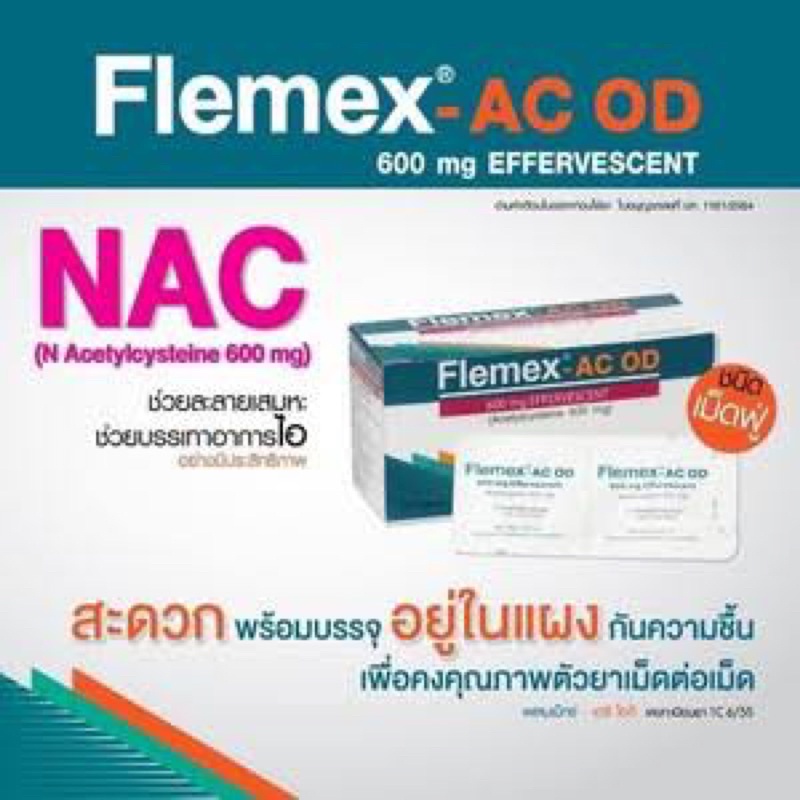 EXP072027 NacLong Flemex-AC OD Effervescent 10 Tabs (600 mg) เม็ดฟู่ละลายเสมหะ แก้ไอ สูตร Nac ...
