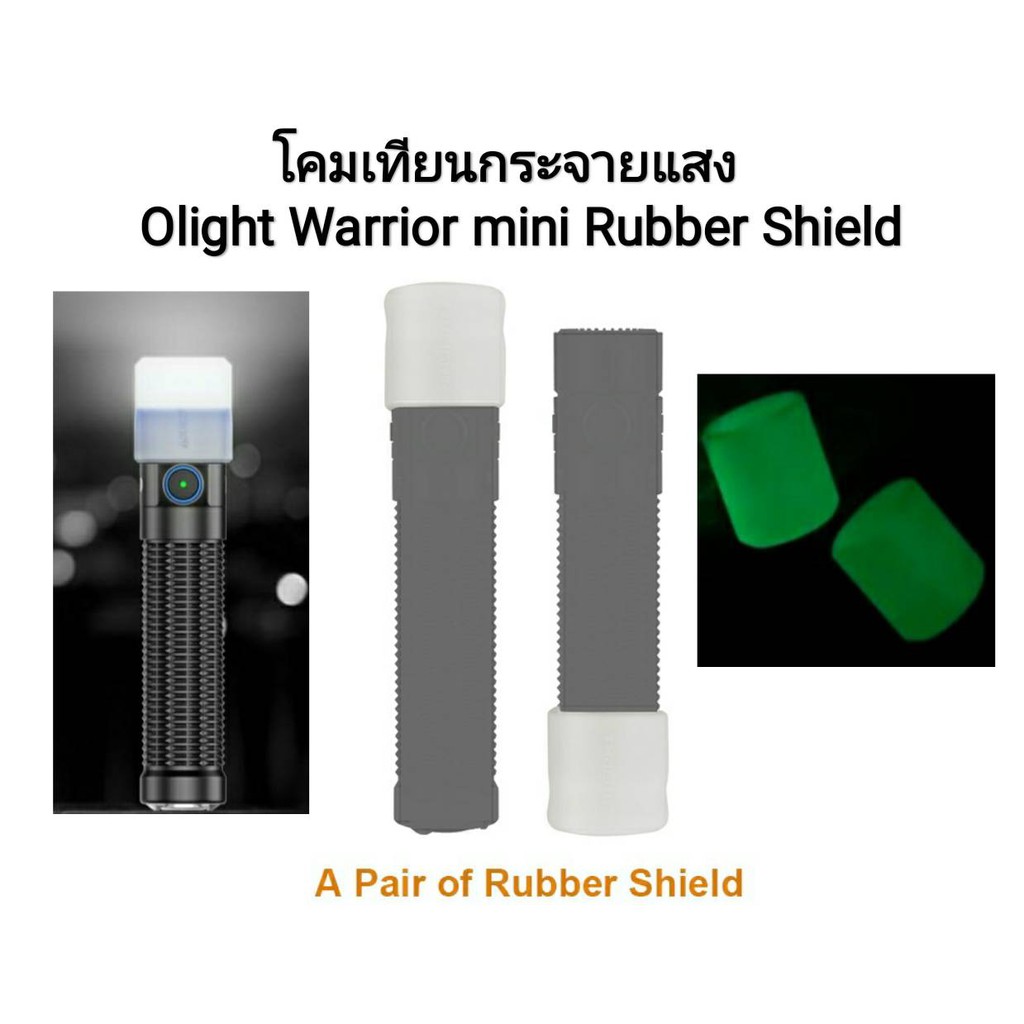 โคมเทียนกระจายแสง Olight Warrior mini Rubber Shield | Shopee Thailand