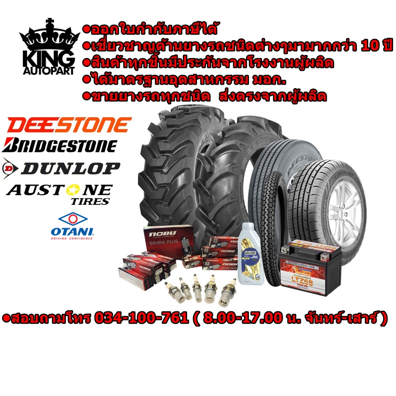 ยางรถโฟร์คลิฟท์ ยี่ห้อ DEESTONE รุ่น D301 ยางลม 18X7.00-821X8.00-94.00 ...