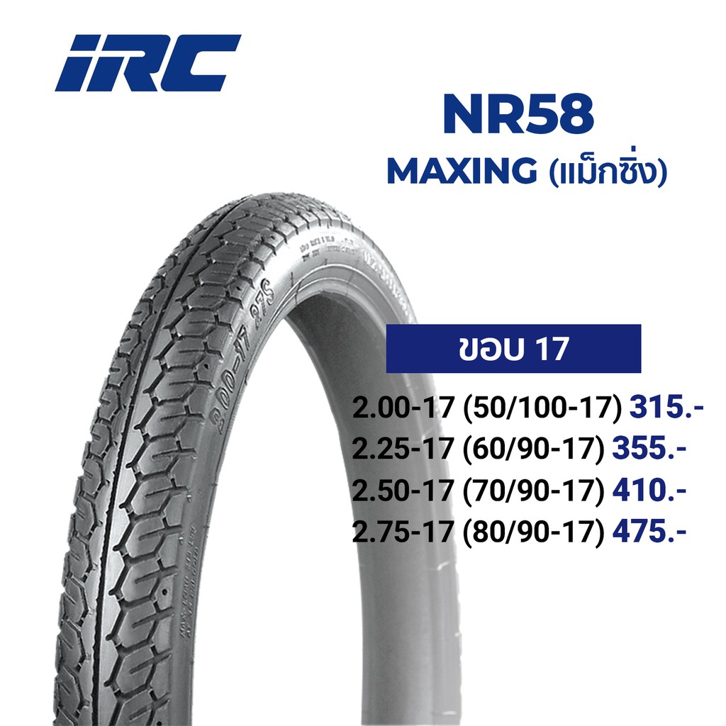 NFS IRC ยางนอก NR58 MAXING ยาง ลายแม็กซิ่ง ขอบ 17 เบอร์ 2.00 2.25 2.50 ...