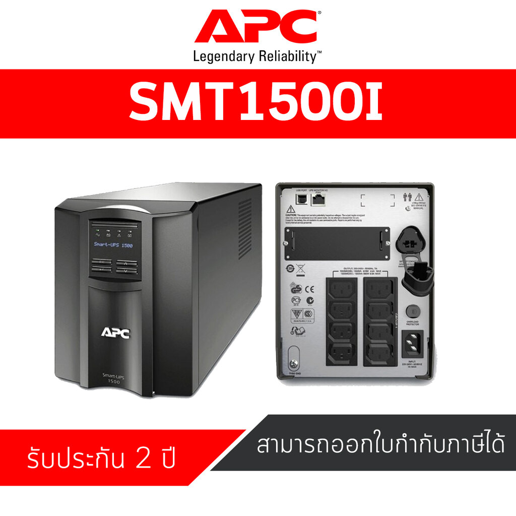 APC Smart-UPS 1500VA LCD 230V (SMT1500I) | Shopee Thailand