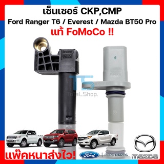 เซ็นเซอร์ CKP,CMP แท้ !! FoMoCo ฟอร์ดเรนเจอร์/มาสด้า บีที 50 โปร Ford ...