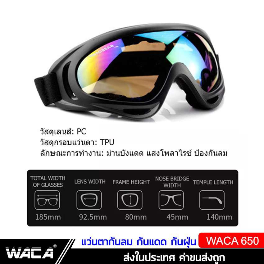 WACA แว่นกันแสง UV แว่นเซฟตี้ แว่นตากันฝุ่น กันแดด แว่นกันลม ใส่ขับรถมอเตอร์ไซค์ แว่นกันสะเก็ด ...