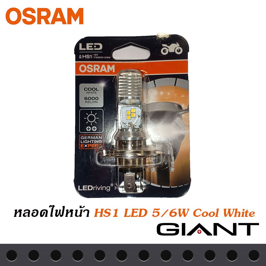 หลอดไฟหน้า รถมอเตอร์ไซค์ OSRAM HS1 LED 5/6W สี Cool White สินค้ารับ ...