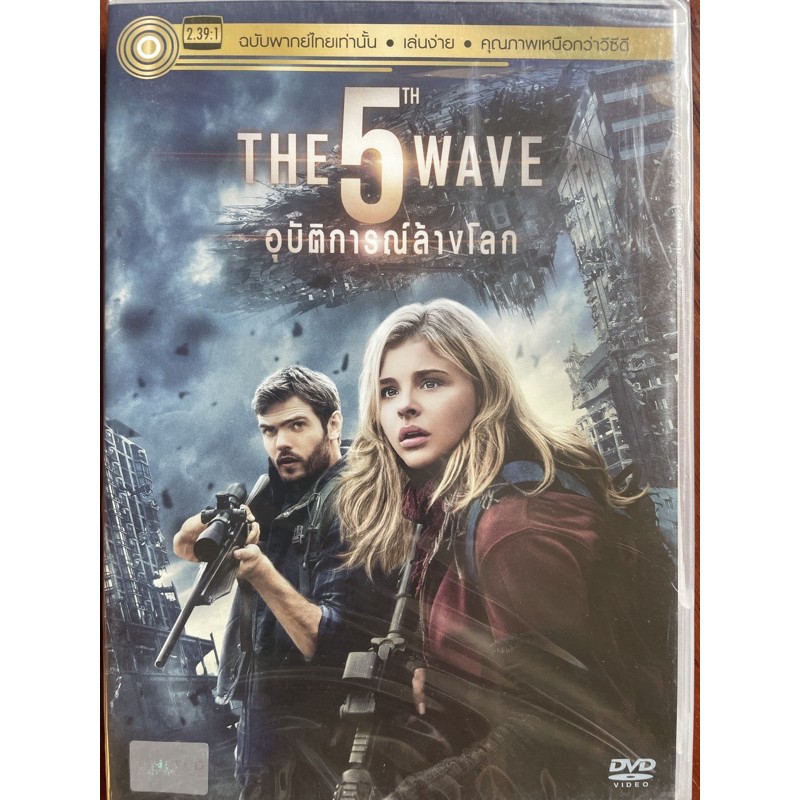 The 5th Wave (DVD)อุบัติการณ์ล้างโลก (ดีวีดี แบบ 2 ภาษา หรือ แบบพากย์ ...