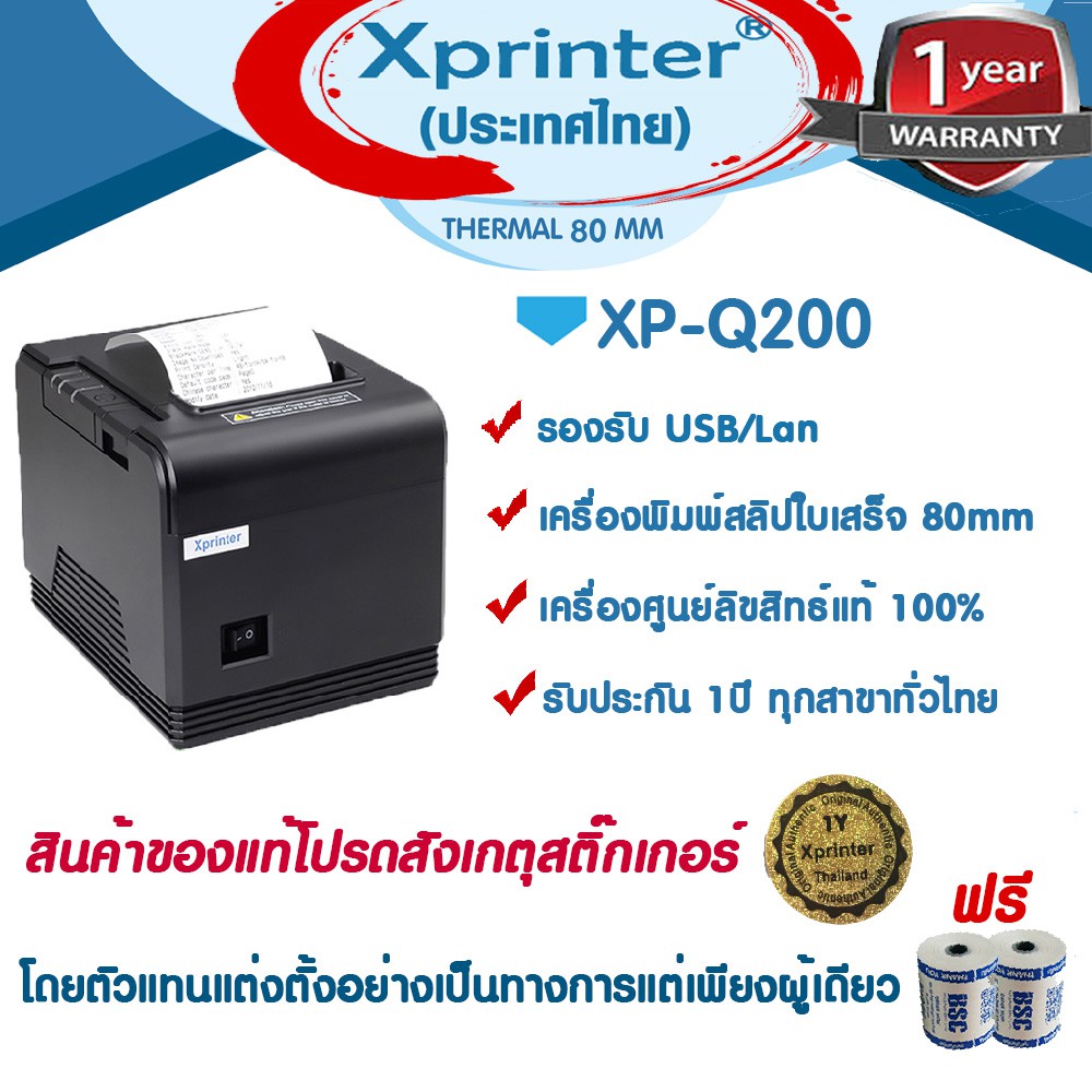 โปร????????1️⃣2️⃣.1️⃣2️⃣???? เครื่องศูนย์แท้ 100% ???????? Xprinter XP ...