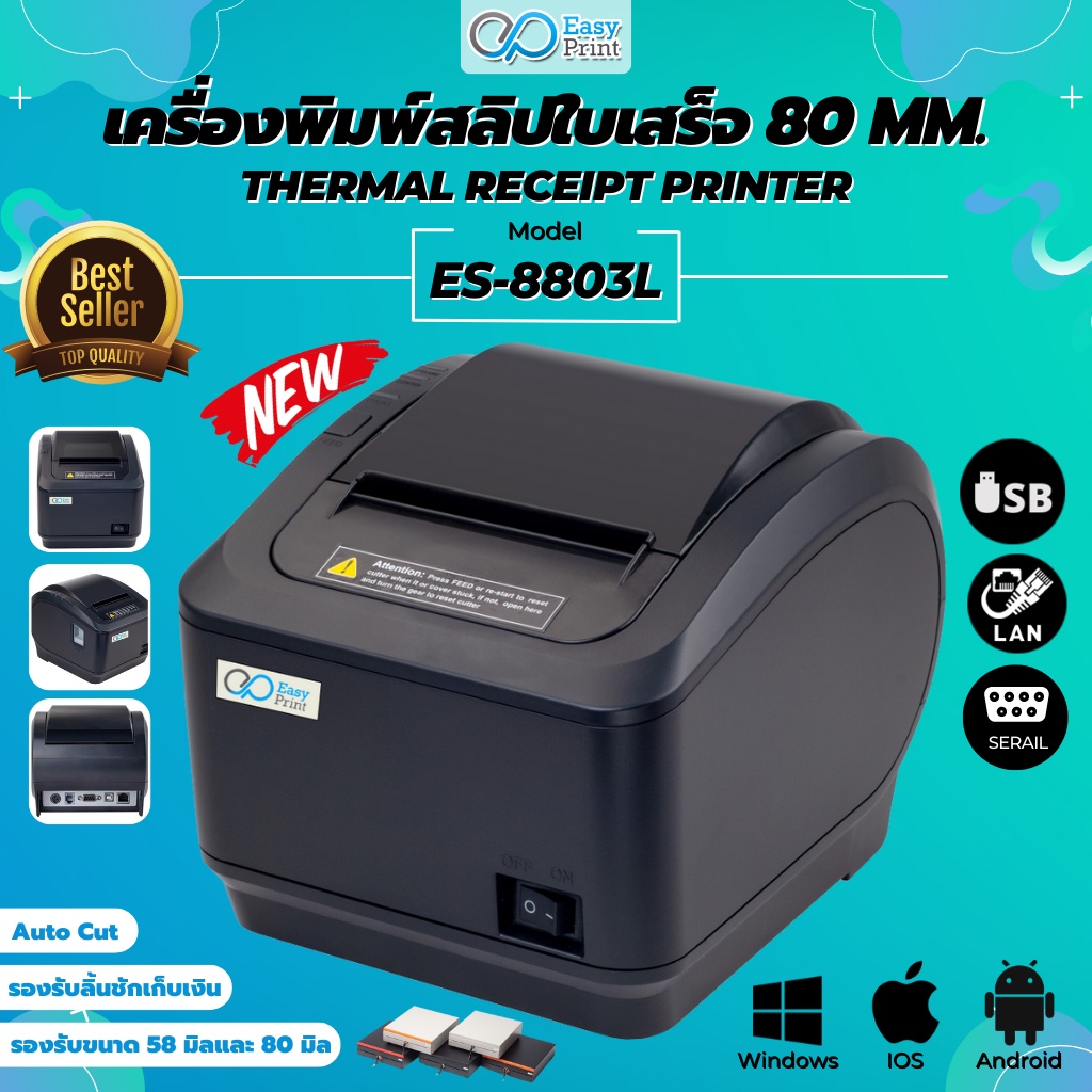 พร้อมส่งทุกวัน เครื่องพิมพ์ใบเสร็จ สลิป EasyPrint 8058mm ES-8803 Thermal Printer ไม่ต้องใช้หมึก ...