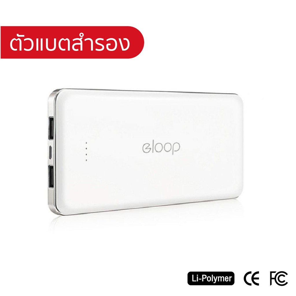 [ แพ็คส่ง 1 วัน ] Eloop E13 แบตสำรอง 13000mAh Power Bank ของ ฟรีสายชาร์จMicro USB - gadgetx ...
