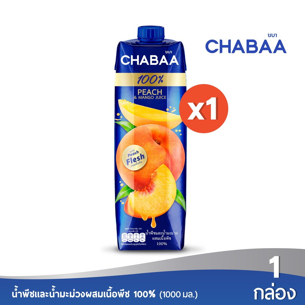 [TLK7DAMT ลด 10%] CHABAA น้ำพีชและน้ำมะม่วงผสมเนื้อพีช 100% 1000 มล. 1 กล่อง | Shopee Thailand