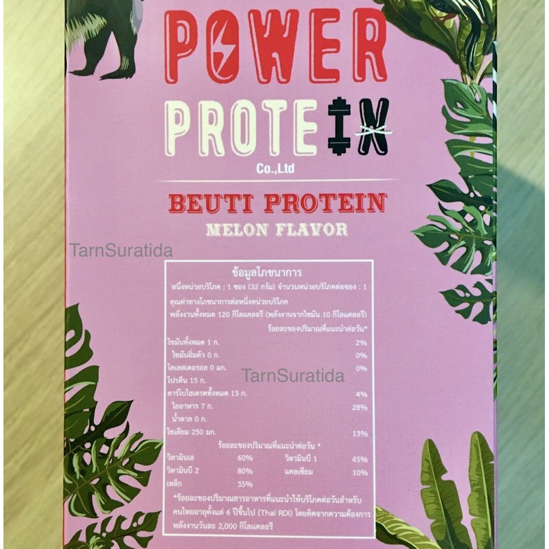 POW PROTEIN กลิ่นแอปเปิ้ลเขียว BEUTI PROTEIN กลิ่นเมล่อน - tarnsuratida ...