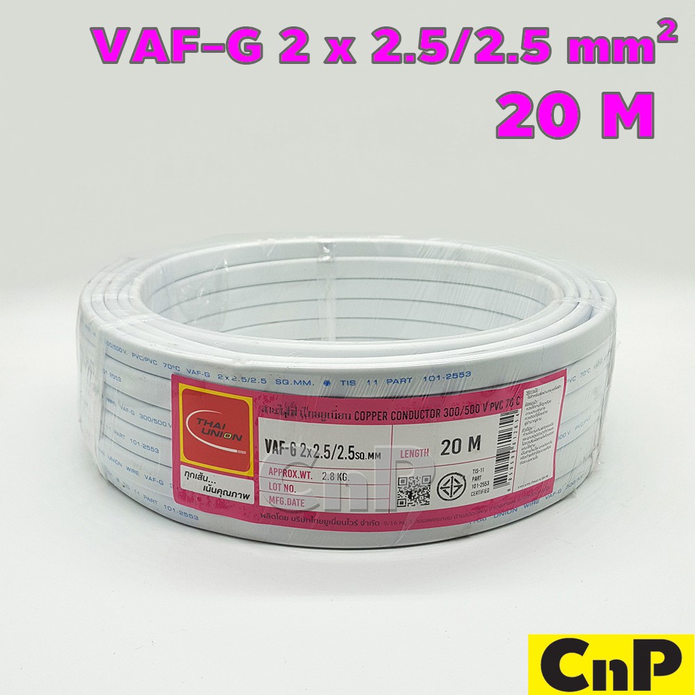 THAI UNION สายไฟ VCT 2x1.5 SQ.MM.แท้ 100% ตัดยาว 50 เมตร - numfon.7 - ThaiPick
