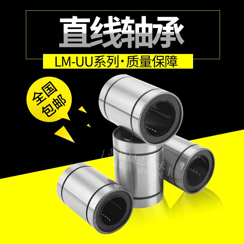 แบริ่งเลื่อนเชิงเส้น LM3 4 5 6 8 10 12 16 20 25 30 35 40 50 60U80 แกนออ ...