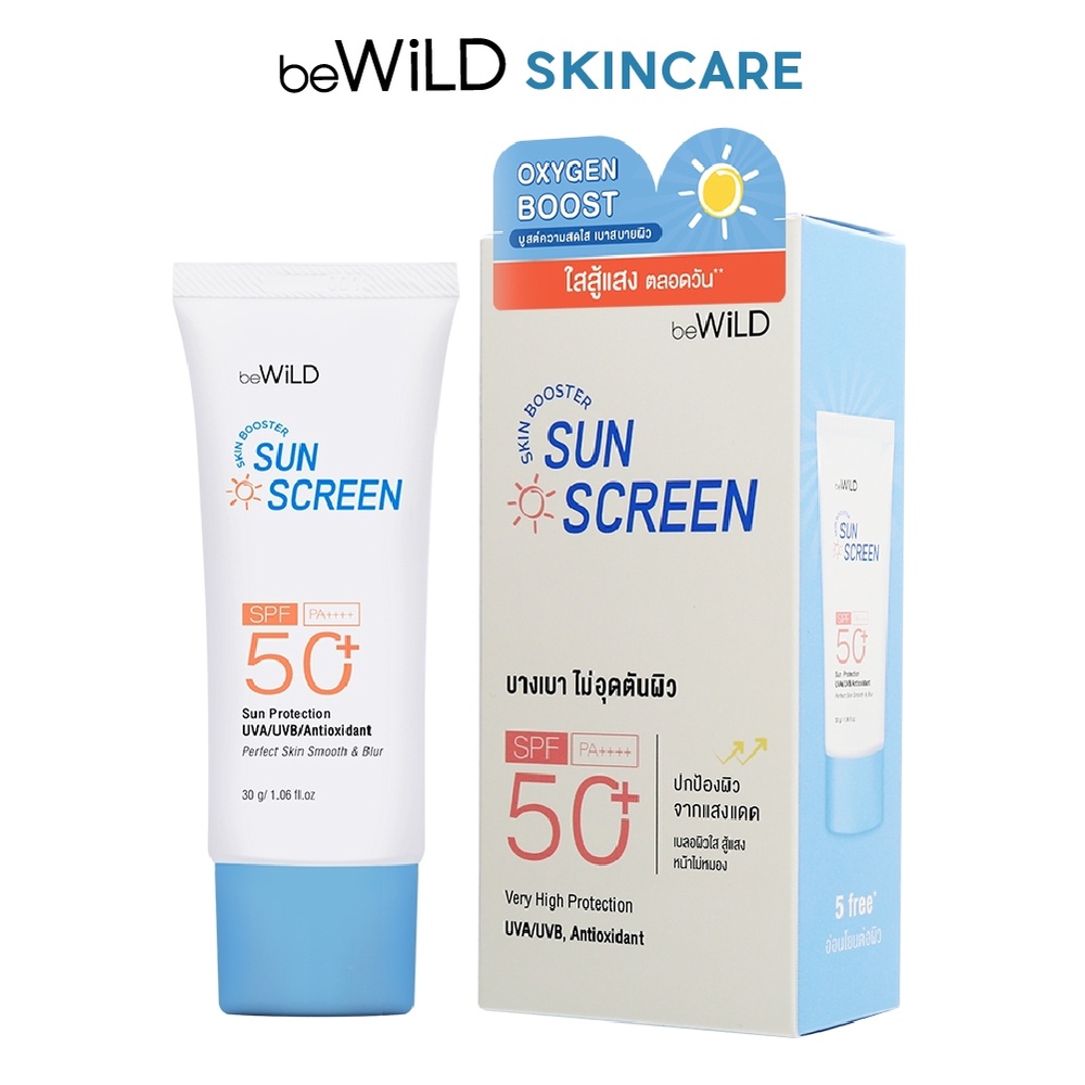 bewild skin ถูกที่สุด พร้อมโปรโมชั่น ต.ค. 2025 | BigGoเช็คราคาง่ายๆ