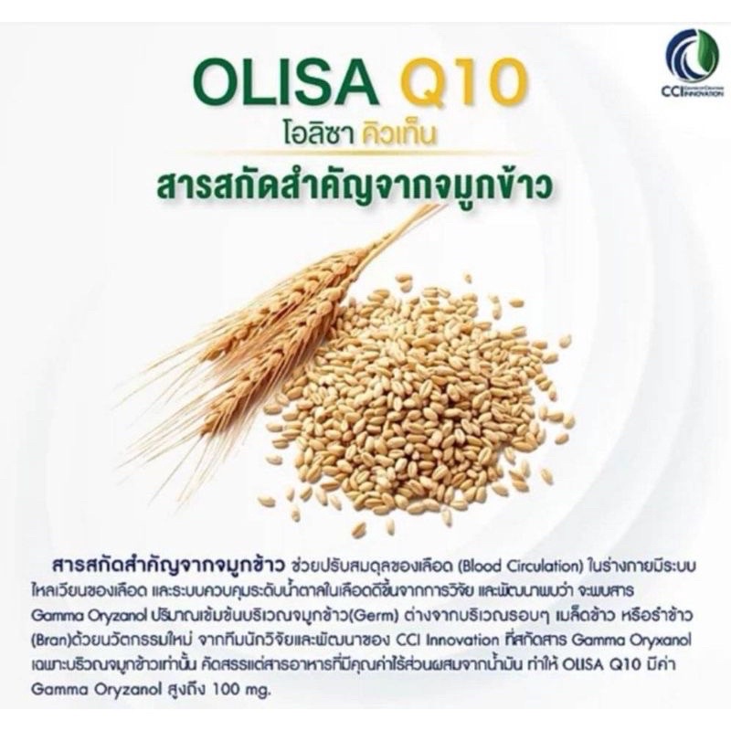 Olisa Q10 โอลิซ่า 30 แคปซูล (ผลิตใหม่ล่าสุด) สารสกัดจมูกข้าว ช่วยลดความดันหลอดเลือดหัวใจ นอนไม่ ...