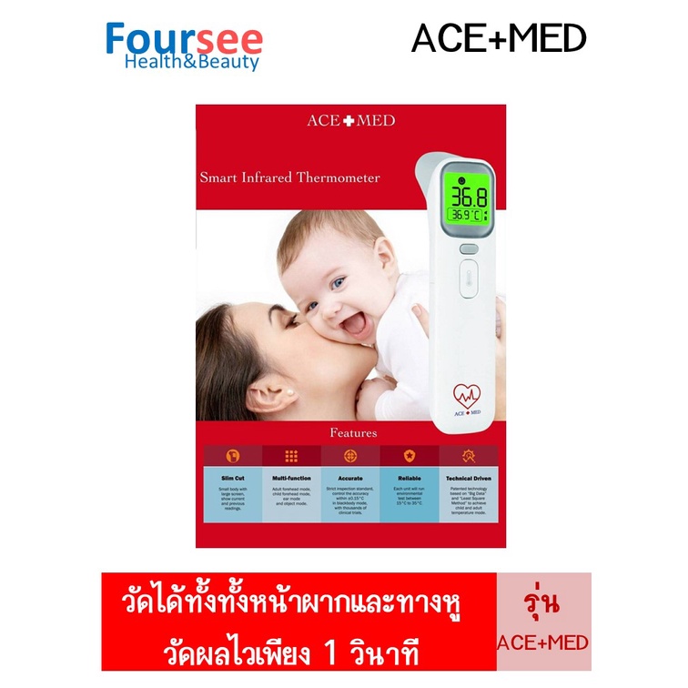 เครื่องวัดอุณหภูมิแบบยิงหน้าผากและหู เทอร์โมมิเตอร์อินฟราเรด ACE+MED Infrared Thermometer ...