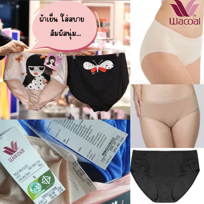 กางเกงชั้นใน เเบร์น Wacaol ผ้า NY LON เย็นนุ่ม ใส่สบายไม่อับชื้น - sale_sabina - ThaiPick