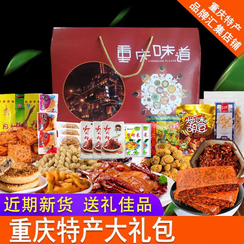 Chongqing Specialty Gift Box ขนมขบเคี้ยวรวม Chongqing Taste Gift Pack ...