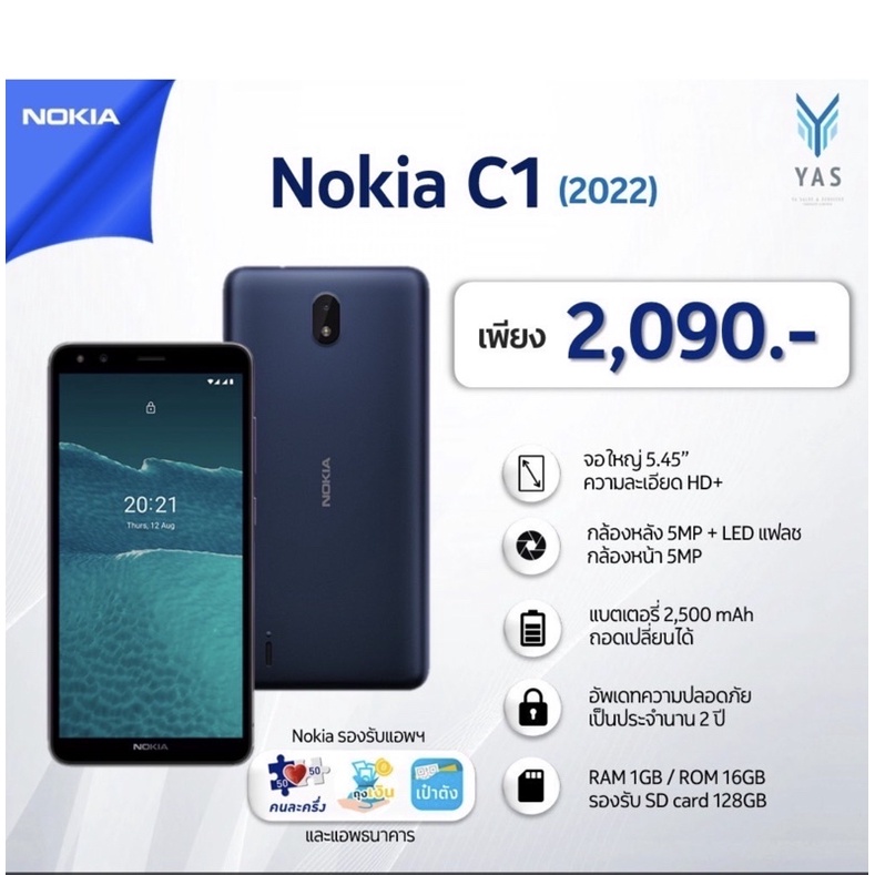 Nokia C1 2nd Edition โนเกียแท้ Ram1GBRom16GB ประกันศูนย์1ปี แถมฟิล์มเคส ...