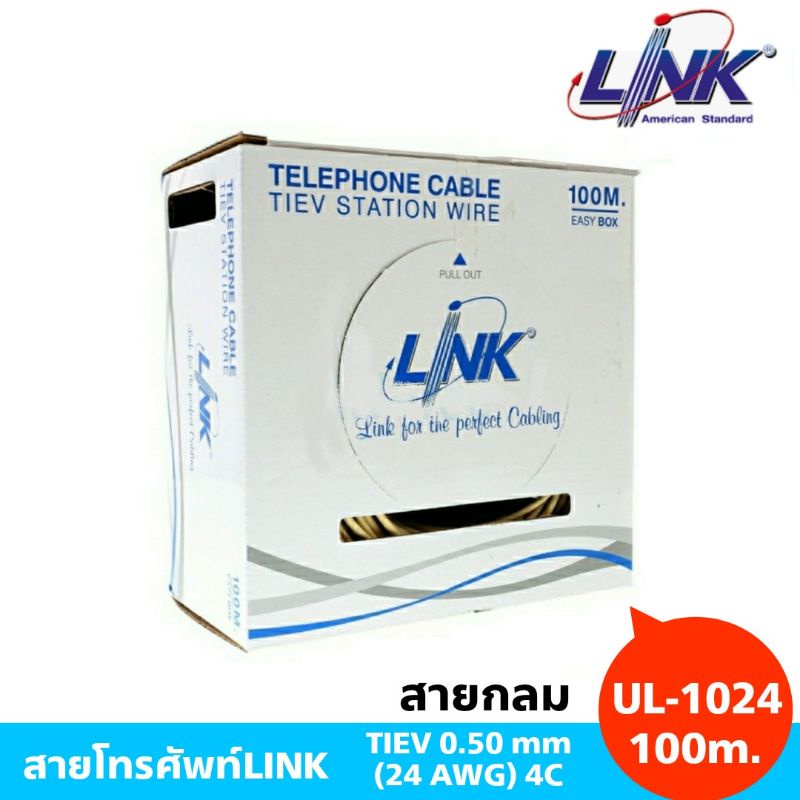 สายโทรศัพท์LINK TIEV Telephone 0.50 mm (24 AWG) 4C Cable 100M/Box( LINK ...