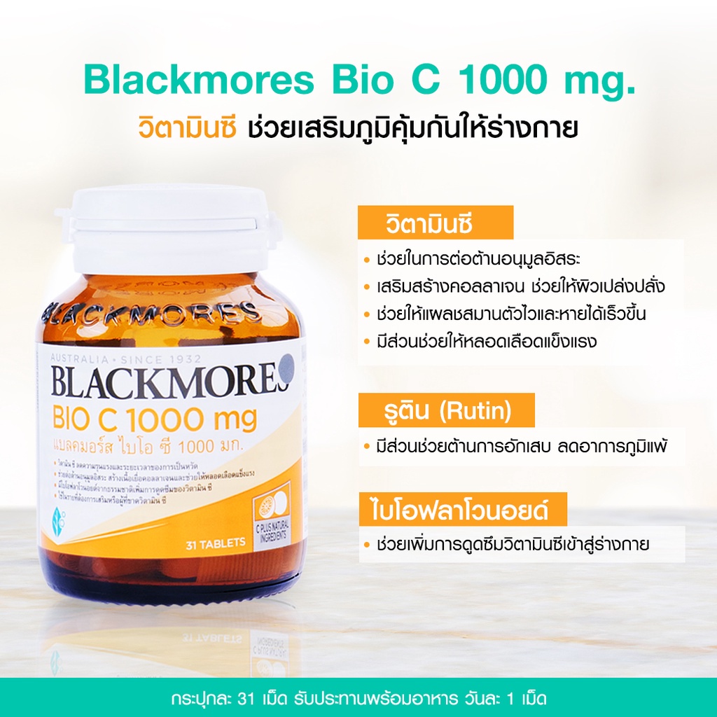Blackmores Bio C 1000mg 31 แคปซูล 62 แคปซูล 150 แคปซูล Vitamin C ...