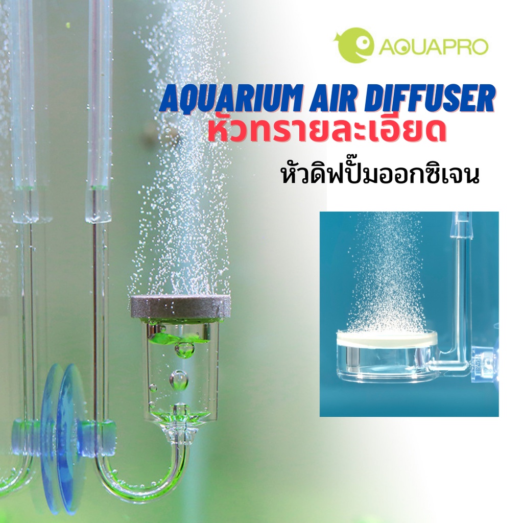 AIR DIFFUSER หัวดิฟปั๊มออกซิเจน ตัวกระจายออกซิเจน หัวทราย aquapro ...