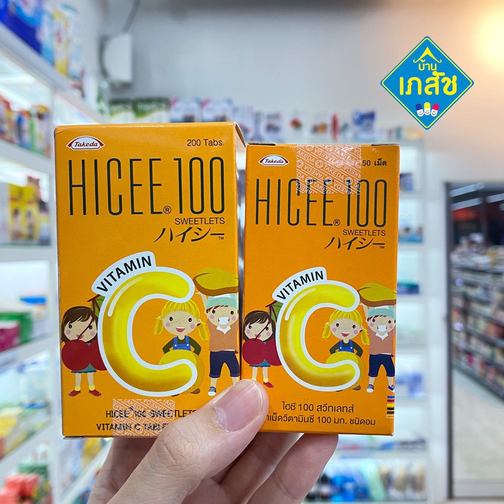 Hicee ไฮซี วิตามินซีเด็ก วิตามินซี 100 มก. ชนิดอม กระปุก 200 เม็ด ...