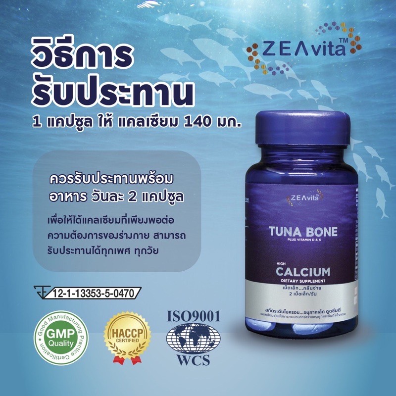 วิตามินแคลเซียม ZEAvita Tuna Bone Plus Vit D&K (60เม็ด) - khun_karn98 ...