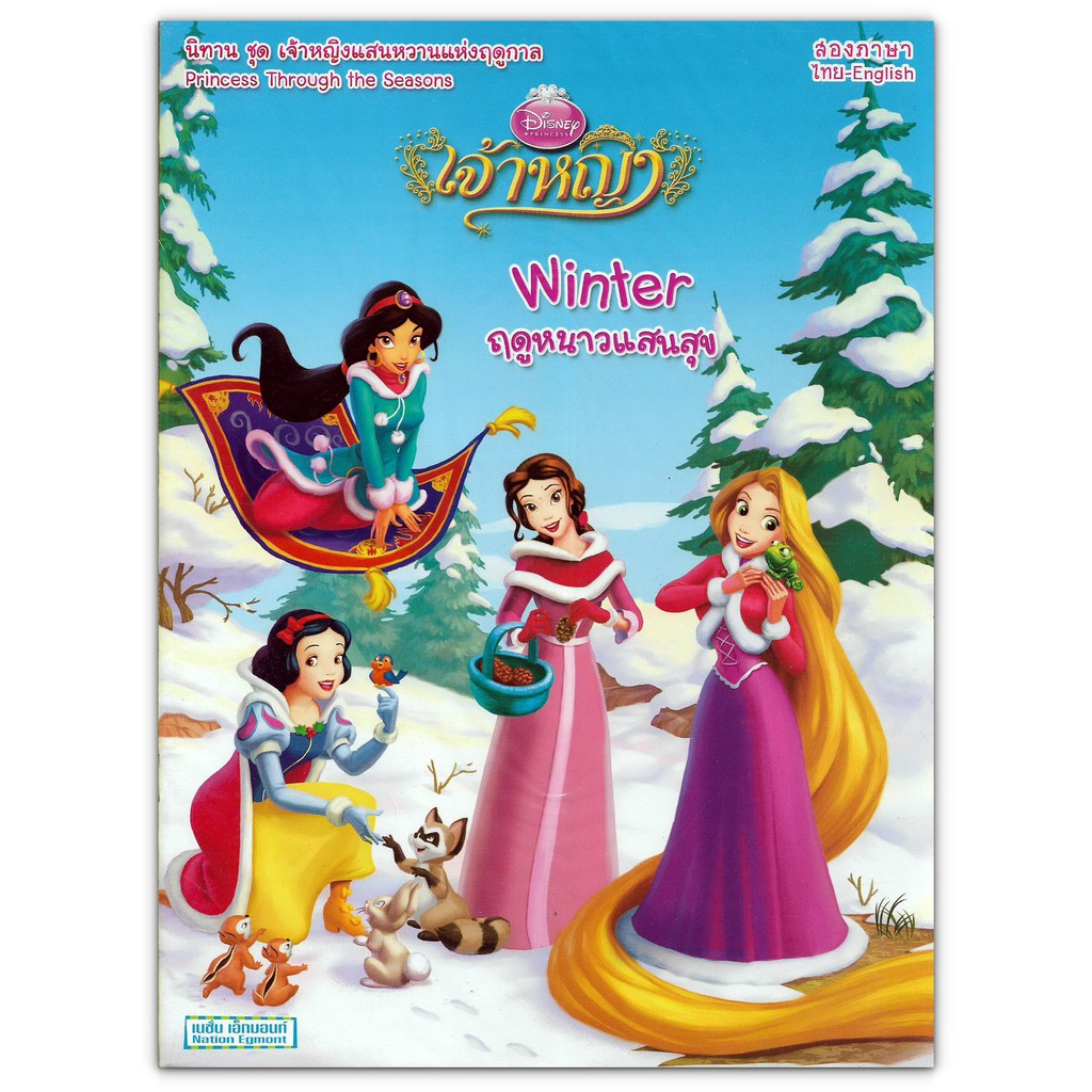 ที่ขั้นหนังสือ Disney Princess - duangratm - ThaiPick