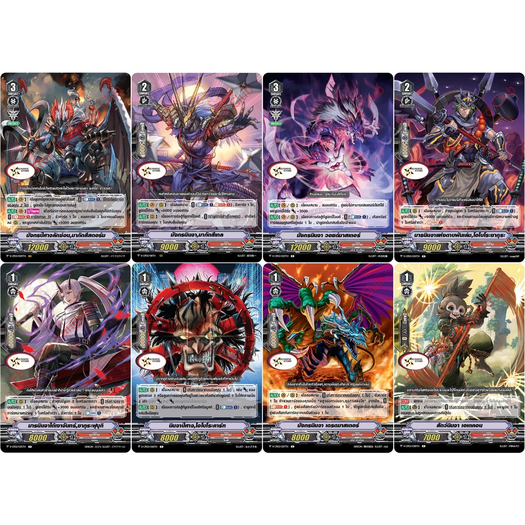 ชุดเสริม แวนการ์ด V-CP03 แยกใบ - sunshineshop39 - ThaiPick