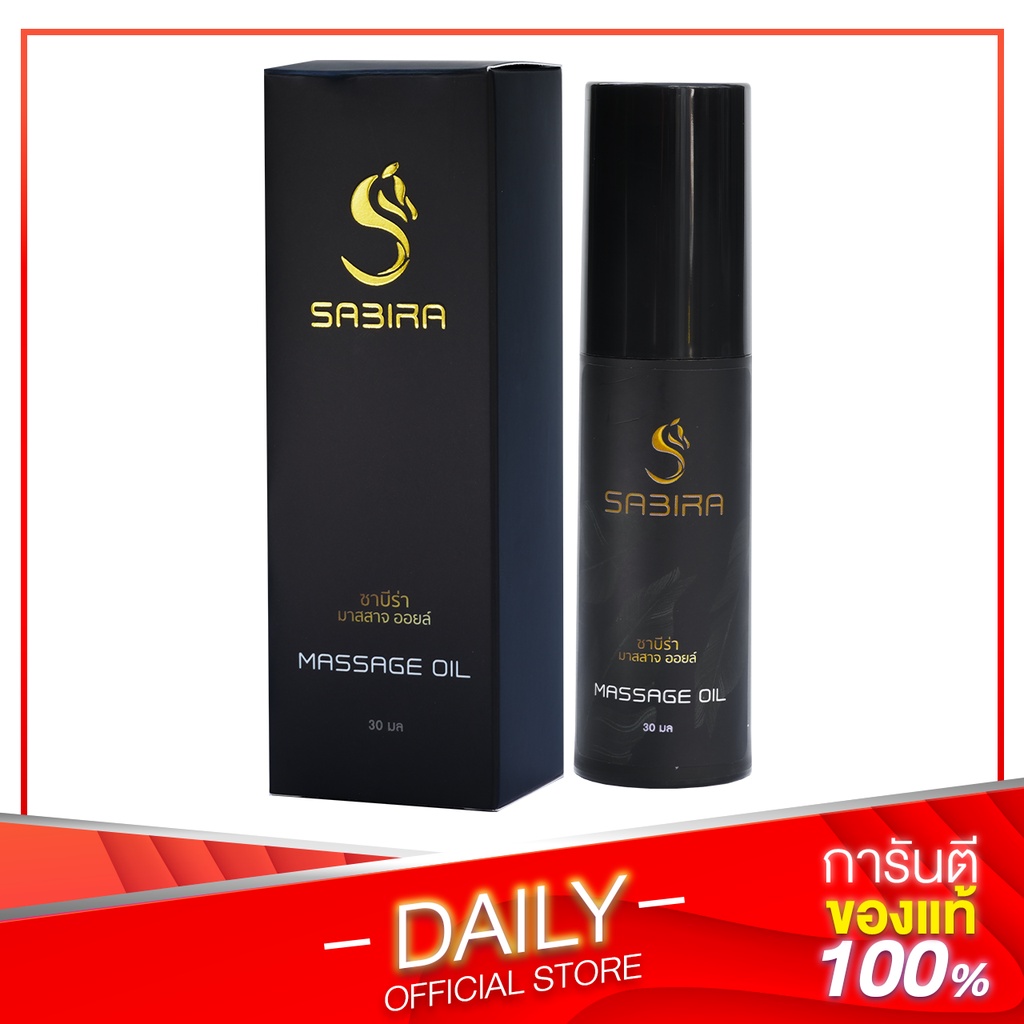สเปรย์เพิ่มขนาดน้องชาย sabira ซาบีร่า มาสสาจออยล์ (แถมฟรีสบู่ 1)สเปรย์ ...