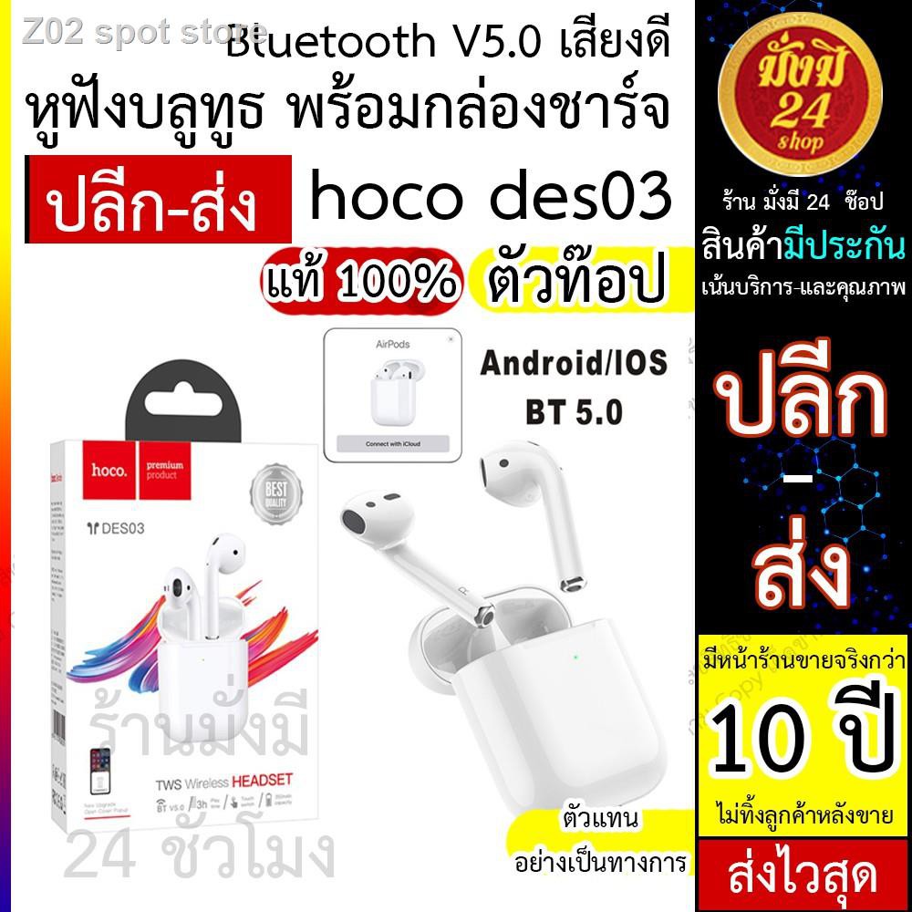 Hoco E60 หูฟัง Hoco รุ่น E60 บลูทูธ ไร้สาย 5.0 แบตเตอรี่ ทนนาน แท้100% ...