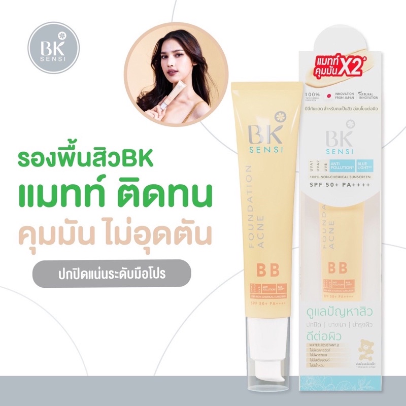 BK Acne BB Sensi 35g.รองพื้นบีเคบีบี เนื้อเกลี่ยง่าย บีบี ล็อตผลิตใหม่ล่าสุด เเท้100 ...