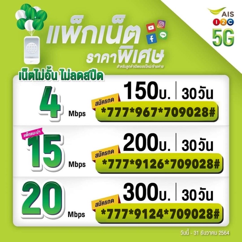 ซิมAIS (เอไอเอส) ระบบเติมเงิน ปก SEED ซิมใหม่ยังไม่ลงทะเบียน ราคาขายส่ง จำนวน 10 ซิม ...